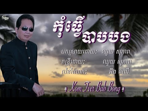 New Cambodian Songs In February 2023 | Popnable