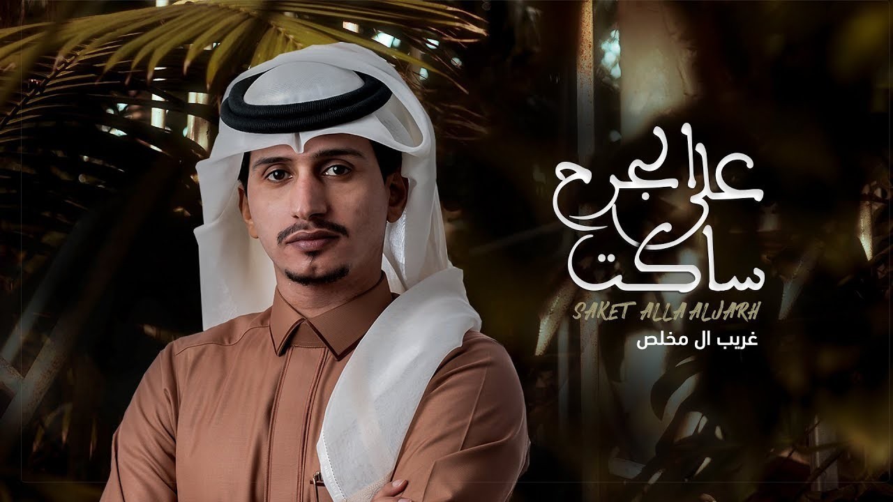 The Most Paid Saudi Arabian Musicians In 2022 | Popnable