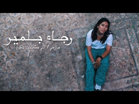 Top 100 Best Moroccan Songs Of All The Time | Popnable