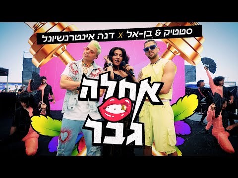Top 10 Famous Israeli Songs In 2022 | Popnable