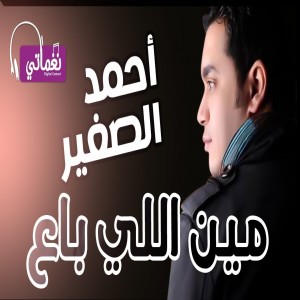 Ahmed El Saghir's Biography And Facts' | Popnable
