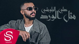 Ali Al Balushi's Biography And Facts' | Popnable