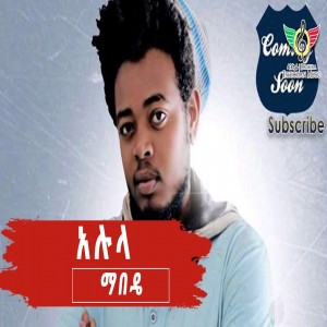 Alula Gebreamlak's Biography And Facts' | Popnable