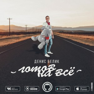 Denis Belik's Biography And Facts' | Popnable