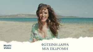 Foteini Darra's Biography And Facts' | Popnable