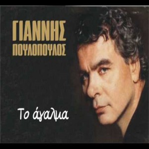 Giannis Poulopoulos from Greece | Popnable