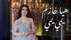 Haya Hazim's Biography And Facts' | Popnable