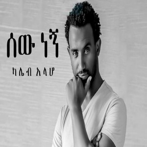 Kaleb Alaho's Biography And Facts' | Popnable