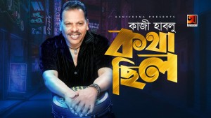 Kazi Hablu's Biography And Facts' | Popnable