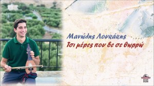 Manolis Loukakis's Biography And Facts' | Popnable