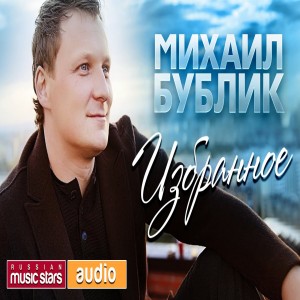 Mikhail Bublik's Biography And Facts' | Popnable