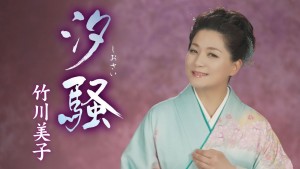 Miko Takegawa's Biography And Facts' | Popnable