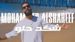 Mohammed Al Shreef's Biography And Facts' | Popnable