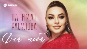 Patimat Rasulova's Biography And Facts' | Popnable