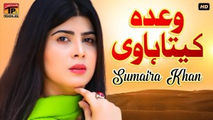 Sumaira Khan from Pakistan | Popnable