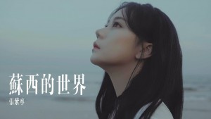 Winnie Zhang from Taiwan | Popnable