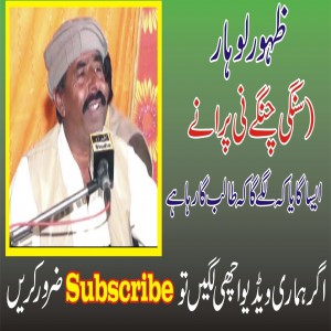 Zahoor Ahmed Lohar's Biography And Facts' | Popnable