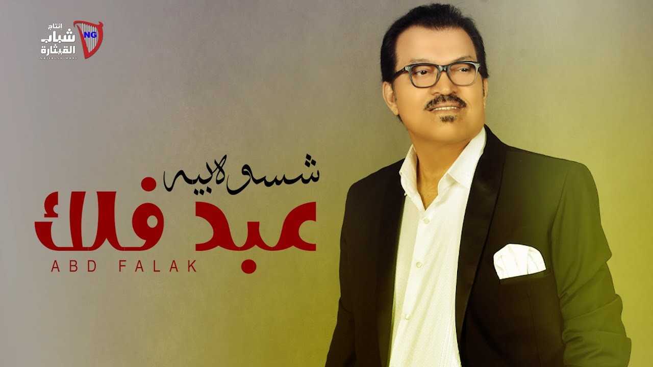 Abd Falak from Iraq | Popnable