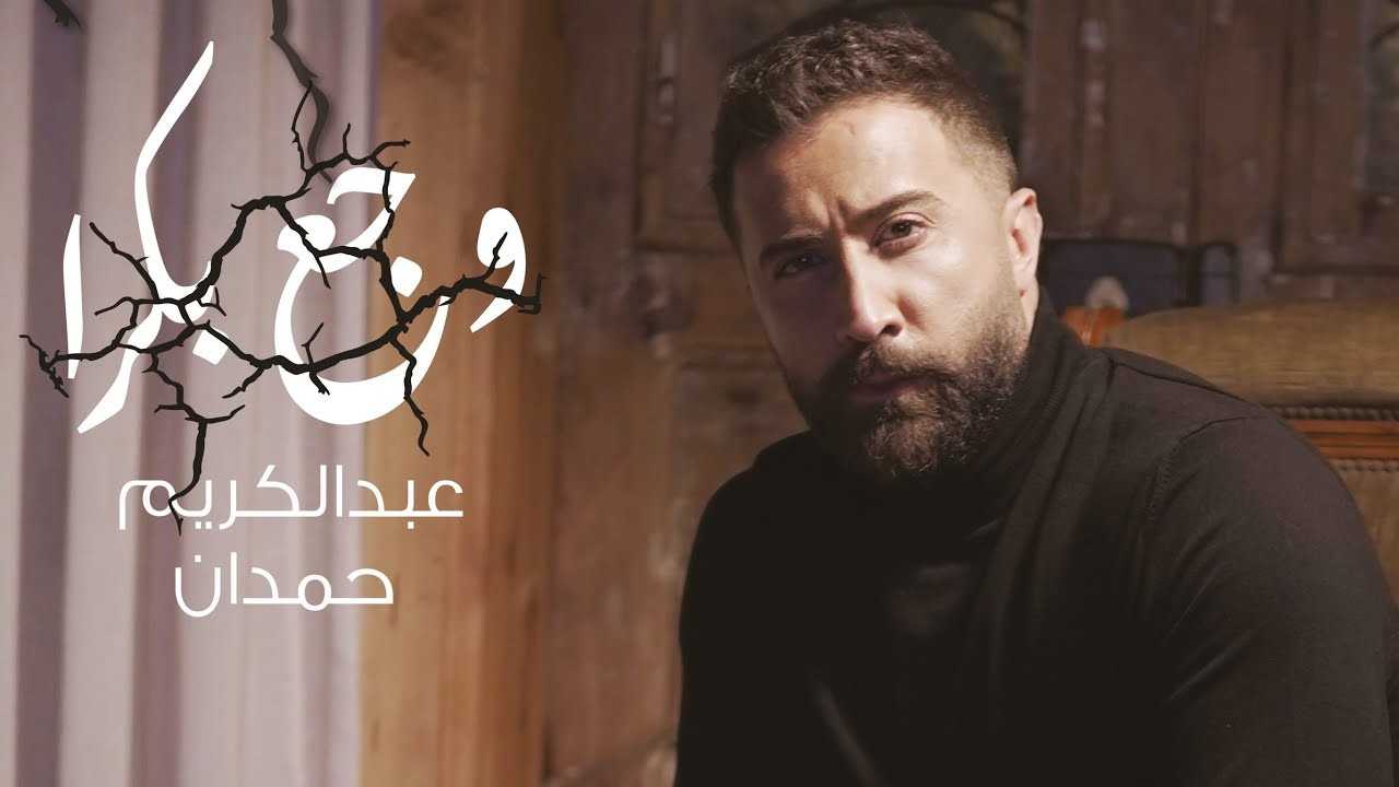 Abdel Karim Hamdan's Biography And Facts' | Popnable