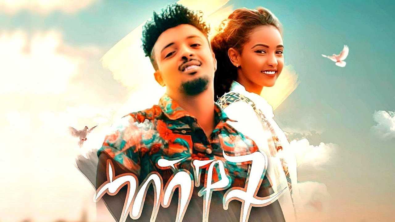 Addisu Dagne Best Songs | Popnable