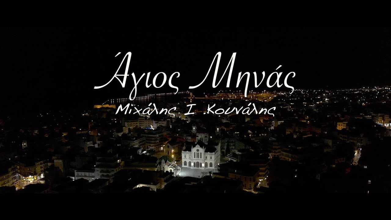 Michalis I. Kounalis Biografía y hechos | Popnable