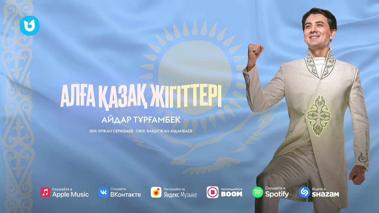 Aidar Tұrғambek from Kazakhstan | Popnable
