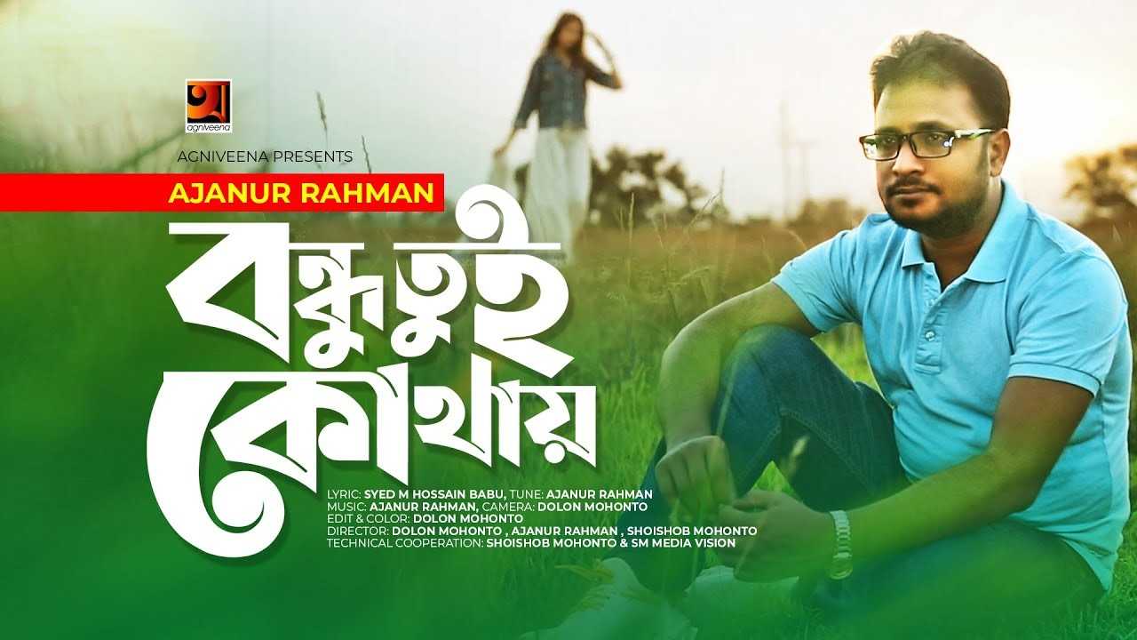 Ajanur Rahman Net Worth - How Much Does Ajanur Rahman Make? | Popnable