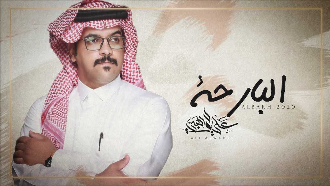 Ali Alwahbi Best Songs | Popnable