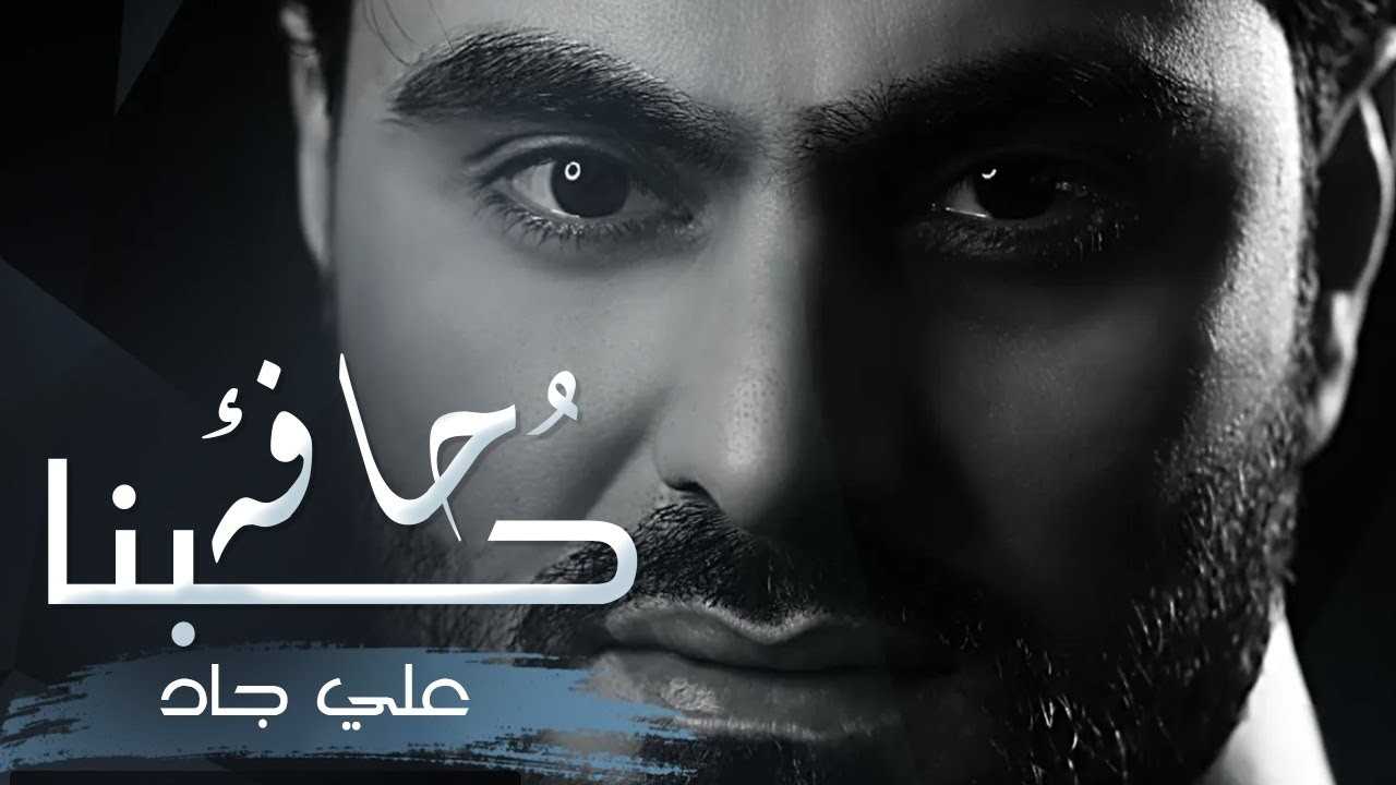 Ali Jad's Biography And Facts' | Popnable