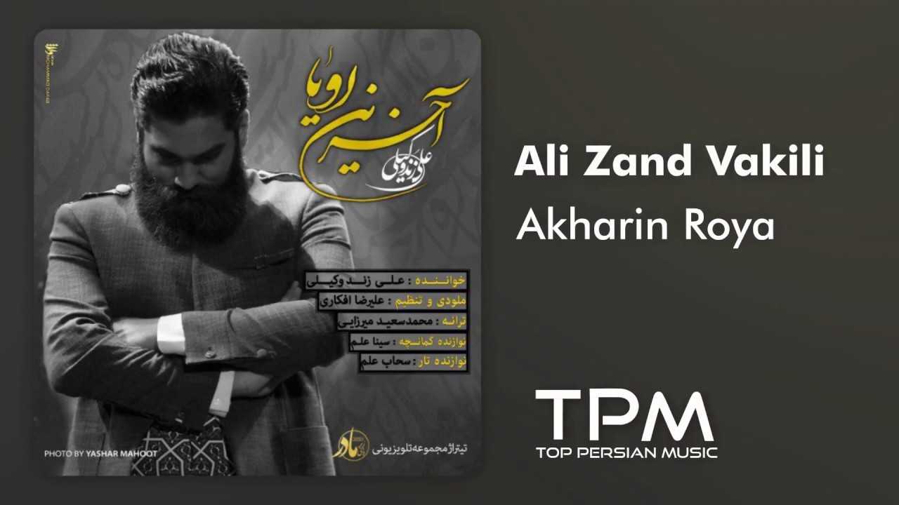 Ali Zand Vakili Famous Songs | Popnable