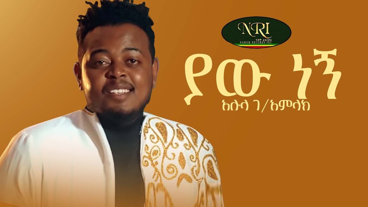 Alula G/Amlack's Biography And Facts' | Popnable