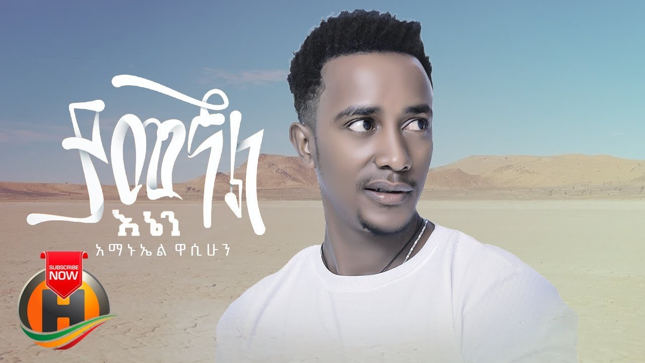 Amanuel Wasihun's Biography And Facts' | Popnable