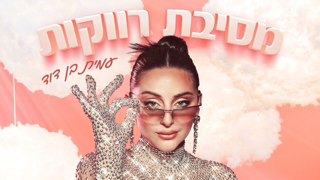 Amit Ben David from Israel | Popnable