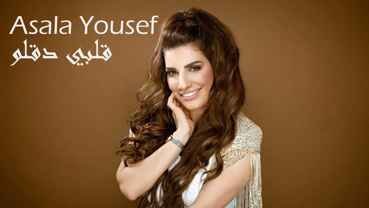 Asala Yousef's Biography And Facts' | Popnable