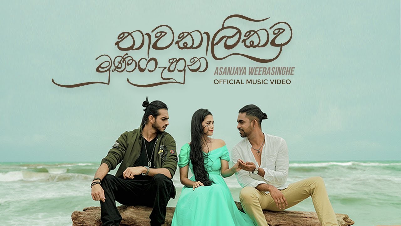 Asanjaya Weerasinghe's Biography And Facts' | Popnable