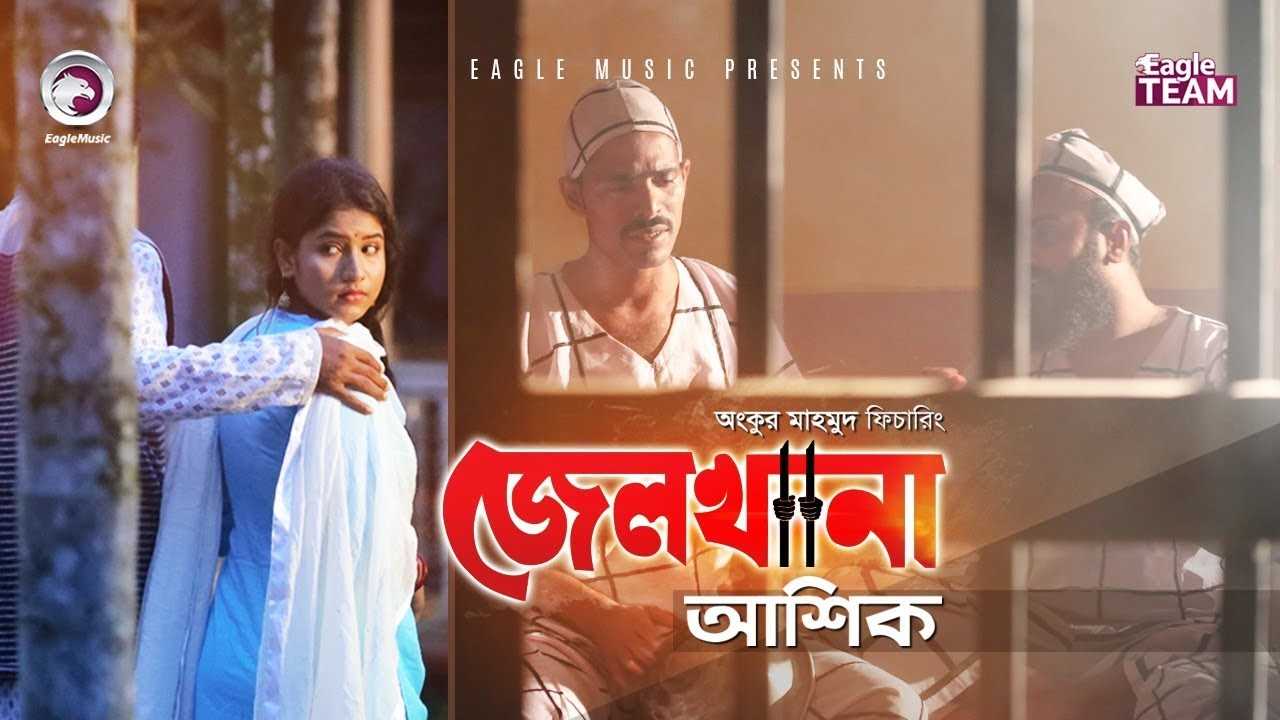 Ashik Famous Songs | Popnable