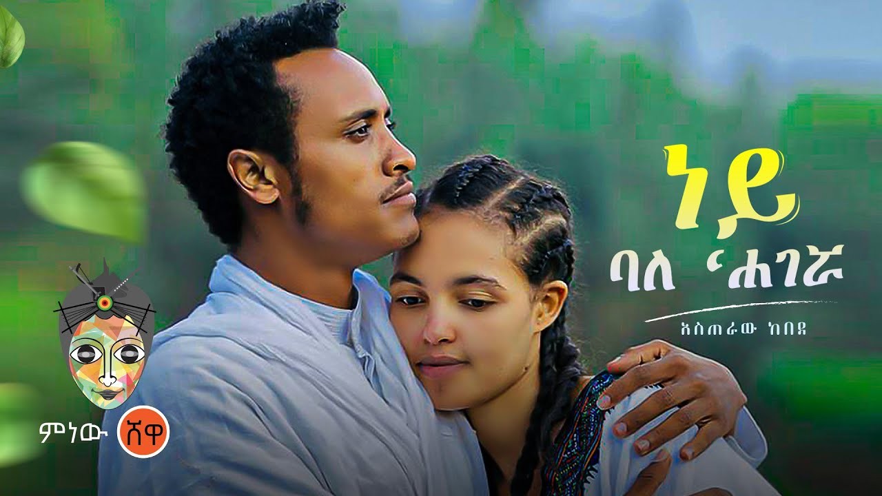 Asteraw Kebede from Ethiopia | Popnable