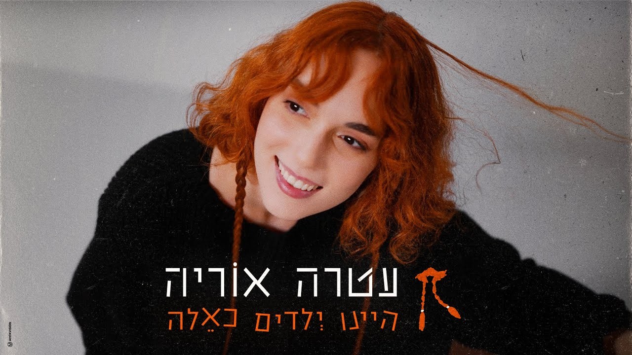 Atara Oryah from Israel | Popnable