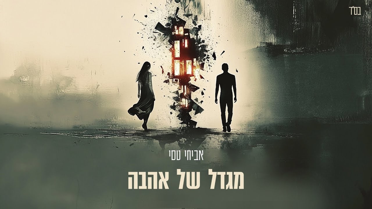 Avichai Tesi from Israel | Popnable