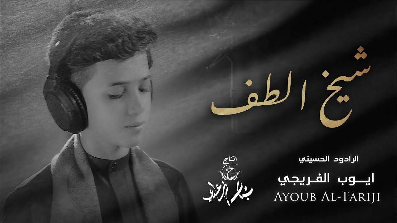 Ayoub Al-Fraiji's Biography And Facts' | Popnable