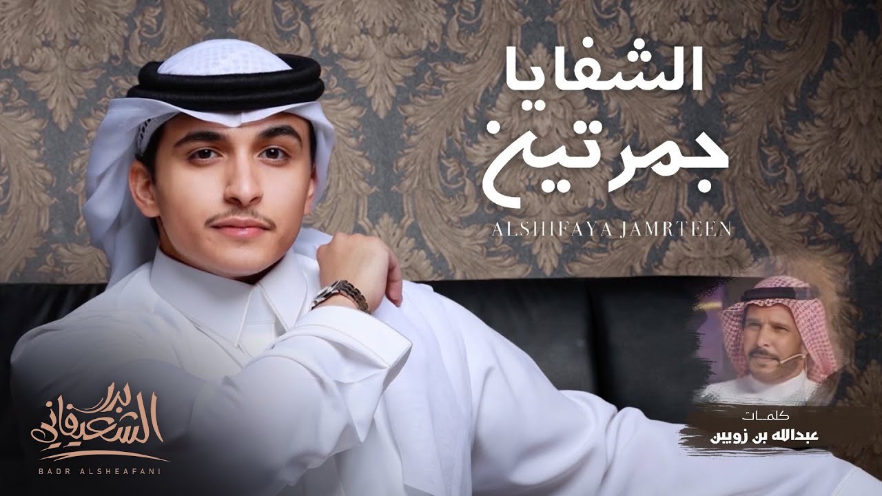 Badr Alsheafani's Biography And Facts' | Popnable