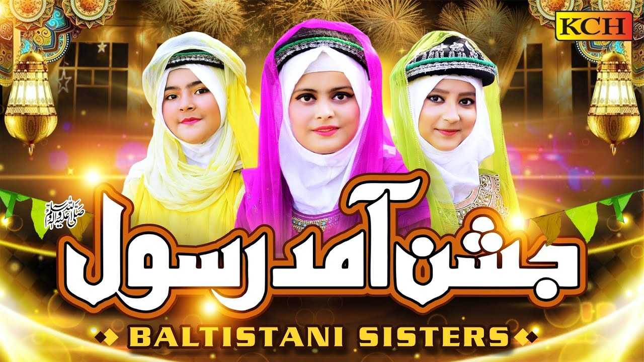 Baltistani Sisters Popular Songs | Popnable