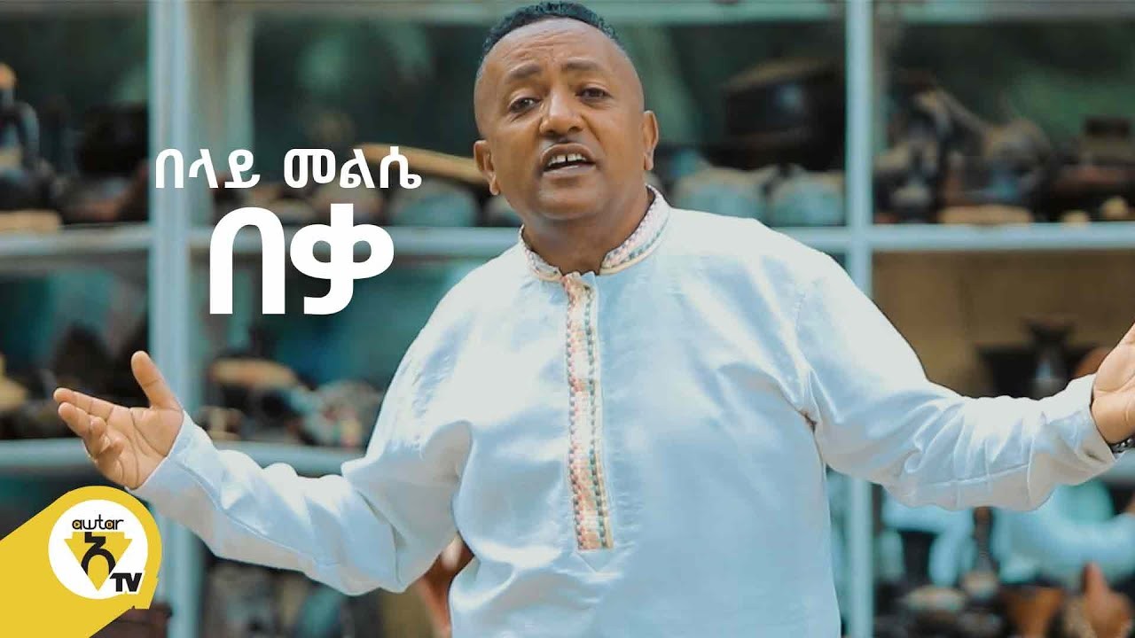 Belay Melse from Ethiopia | Popnable