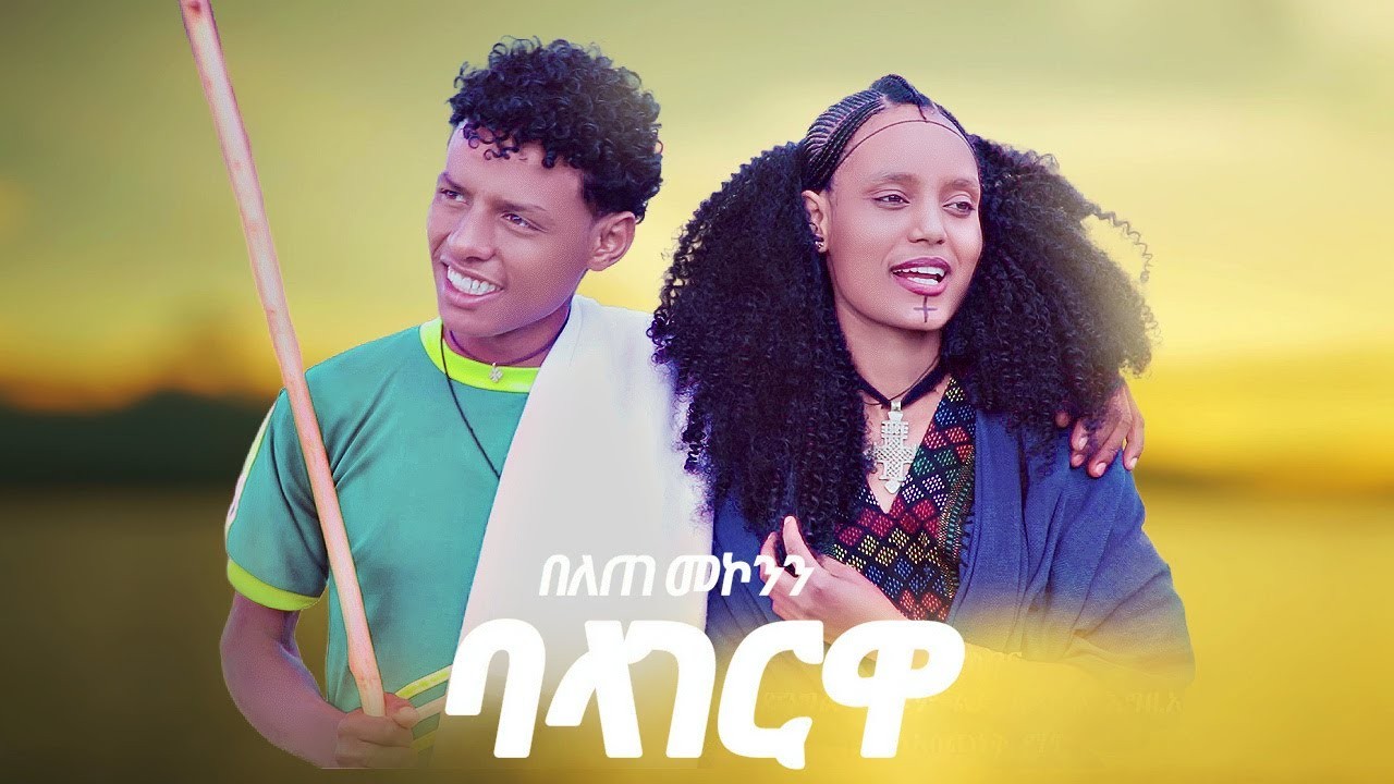 BELETE MEKONNEN's Biography And Facts' | Popnable