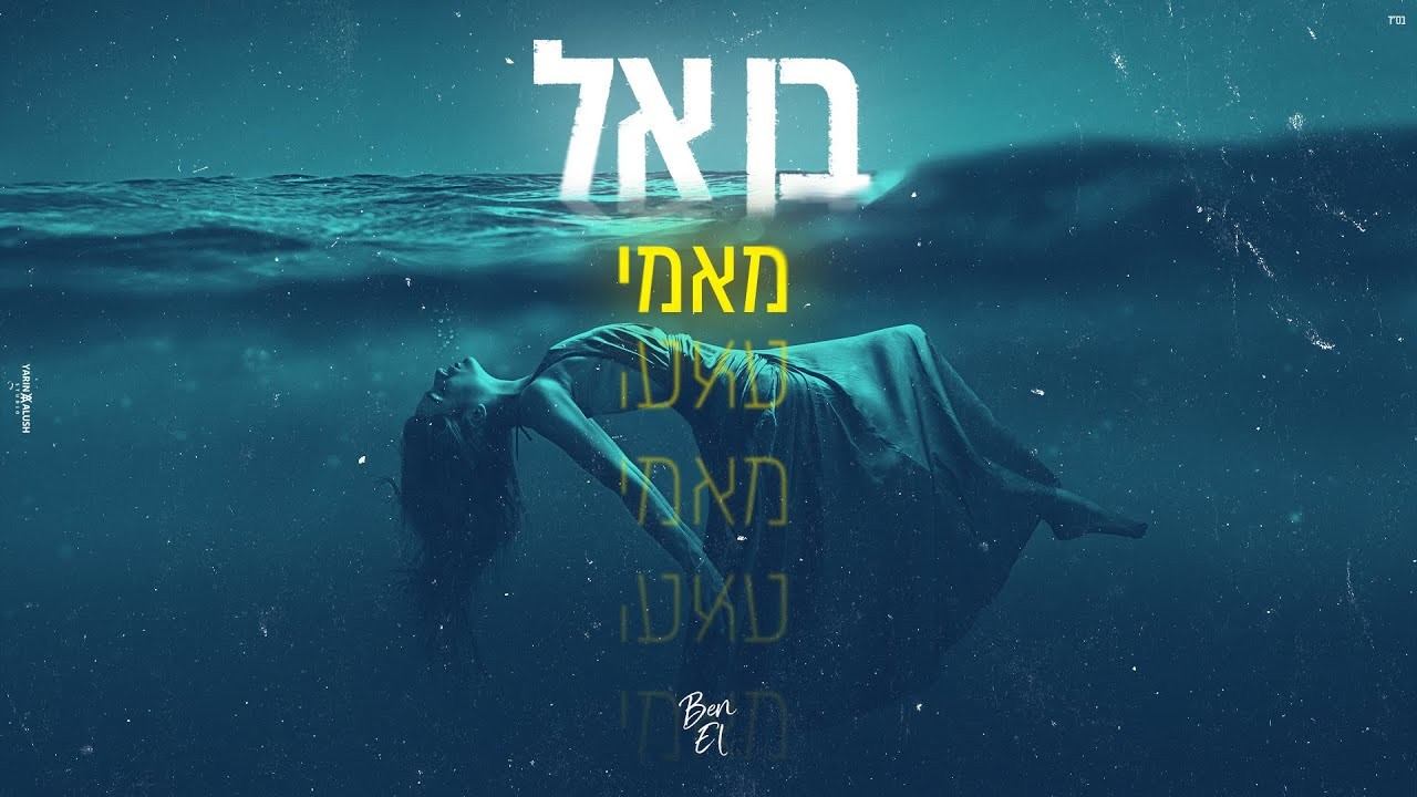 Ben El's Biography And Facts' | Popnable