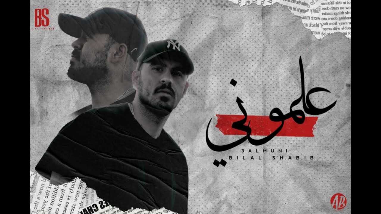 Bilal Shabib السيرة الذاتية والحقائق | Popnable