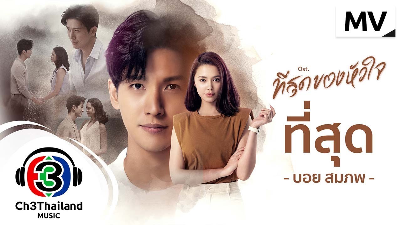 Boy Sompob's Biography And Facts' | Popnable