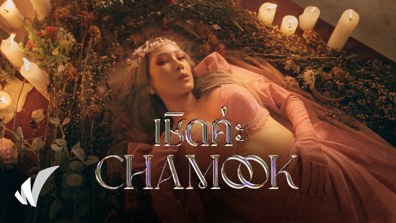 Chamook's Biography And Facts' | Popnable