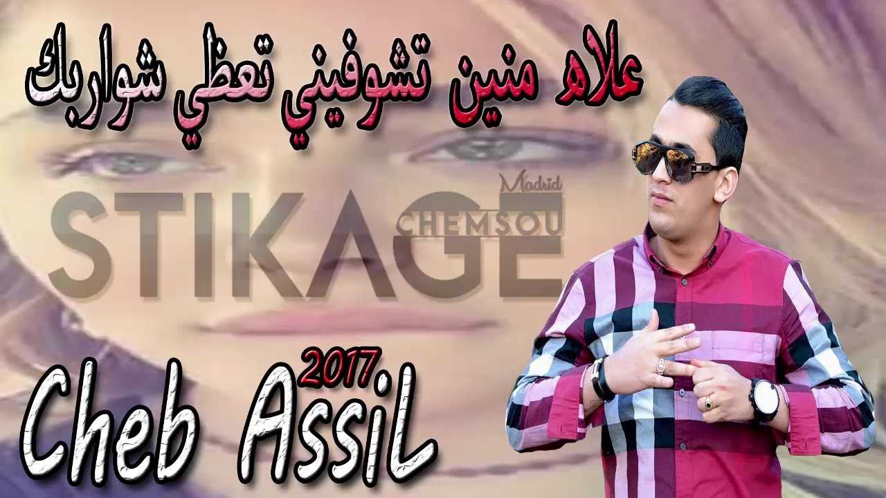 Cheb Assil from Algeria | Popnable