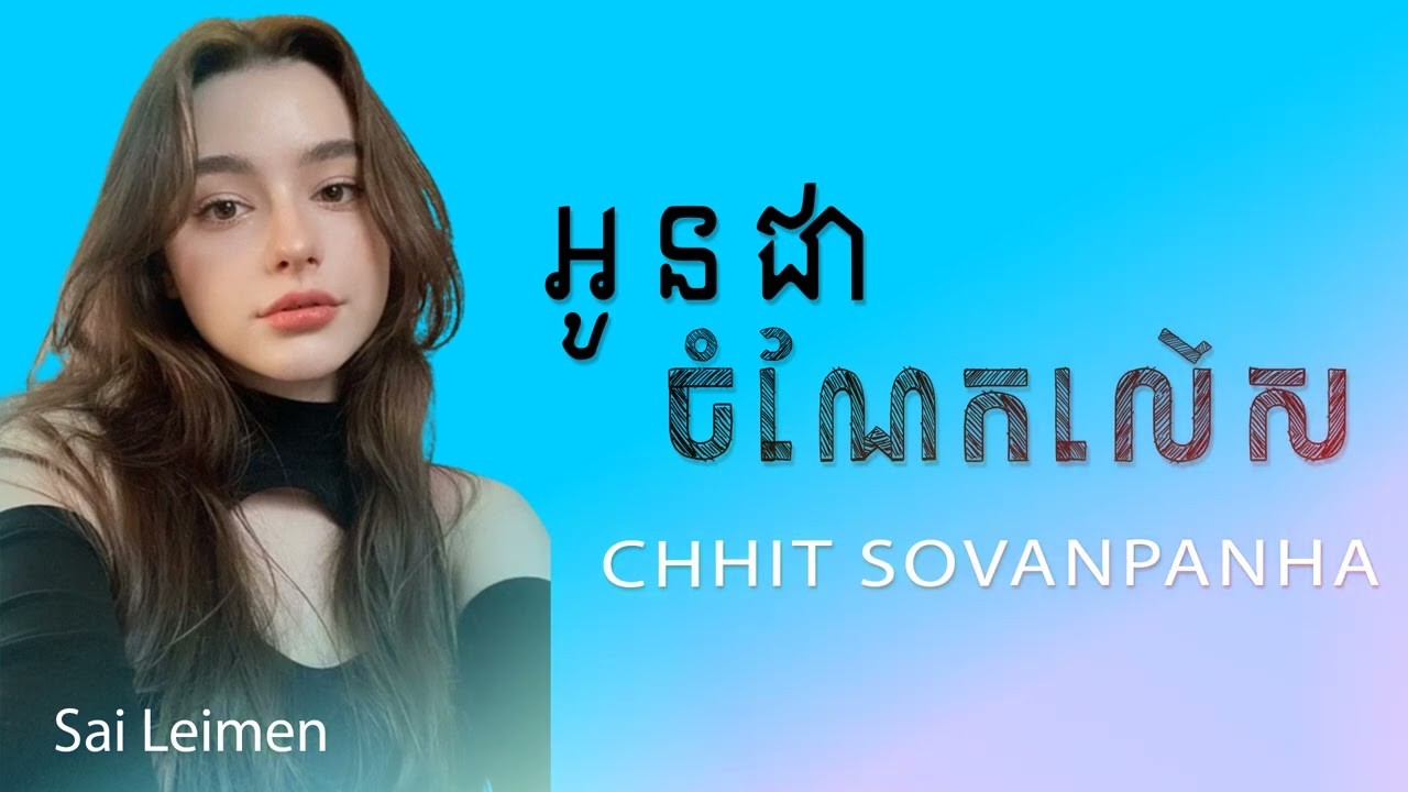 Chhit Sovanpanha's Biography And Facts' | Popnable